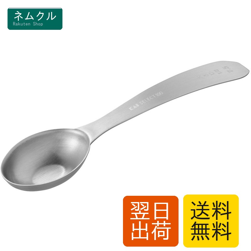 サイズ:13.9×3.2×1.3cm素材・材質:18-8ステンレススチール生産国:中国【貝印 SELECT100 調理シリーズ】 計量の誤差を軽減するために「量り残りの少ない丸みのある傾斜」にこだわった計量スプーン すりきり計量は持ち手のフ...