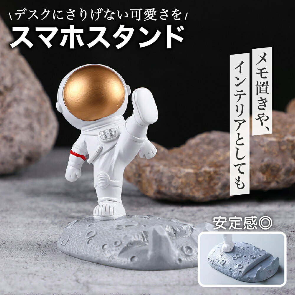 ■ おしゃれで可愛いスマホホルダーデスクの上をさりげなくおしゃれでアクセントを加えてくれる宇宙飛行士をモチーフにしたスマホホルダーです。スタイリッシュな部屋に置けばお洒落な部屋を演出します。 ■ 安定感のあるしっかりとした作りクレーター型の...