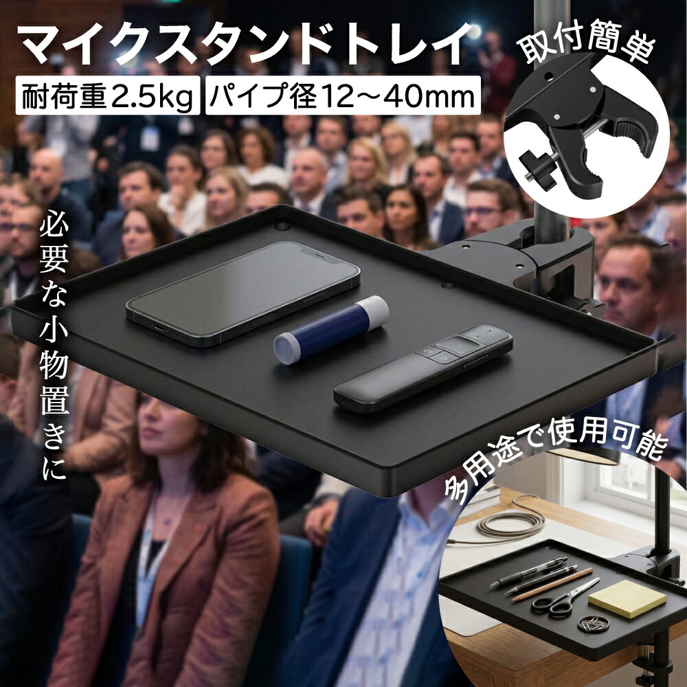 【強くなった改良版】サウンドカードやエフェクターを手元における簡単取り付けボード。耐荷重が当社従来品の1.7kg→2.5kgに。取付径も40mmまでの太いパイプに対応し活用幅が広がります。 【使い方は工夫次第】40mmまでのパイプに取付可能...