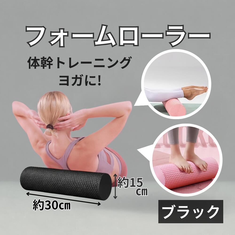 ■ ヨガや体幹トレーニングにヨガや体幹トレーニングに最適なアイテムです。背中の筋肉をほぐし、柔軟性を向上させるのに役立ちます。30cmのコンパクトサイズで、自宅やジムでの使用が便利です。 ■ 凸凹の少ないタイプ凸凹の少ないスムーズな表面仕上...