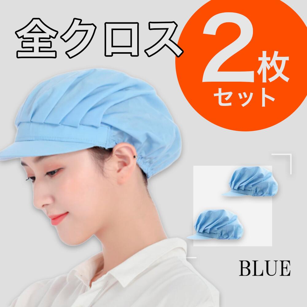 ■ かわいい衛生キャップつば付きの可愛いデザインで、清潔感溢れる業務用帽子。髪をしっかり収納でき、ロングヘアの方にも安心。微細メッシュで抜け毛や埃をキャッチし、美観と実用性を兼ね備えています。 ■ 抜群の通気性高品質な綿素材を使用し、通気性...