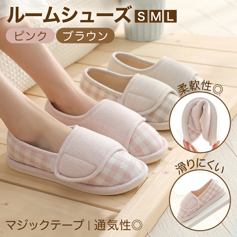 ■ 部屋で履く靴コチラの商品は　Sサイズ（22.5〜23.5cm）です　　 ■ サイズの選び方いつも履いている大きさのワンサイズ上を選ぶと脱ぎ履きが楽に行えます ■ フィット感の調節大き目サイズを選んでもマジックテープで調節が行えるのが便利...