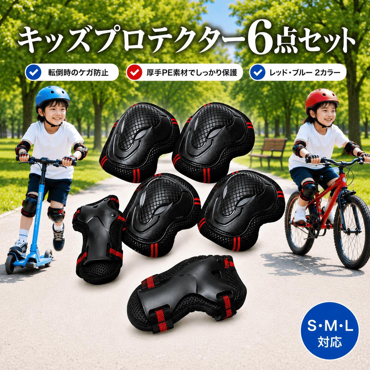 ■ 子供の怪我から守りますプロテクター6点セットで子供の転倒による怪我を防止します。付属のマジックテープでしっかりと固定できます。 ■ 湾曲構造で落ちにくい◎ひざやひじにしっかりと固定できる曲がった構造で落ちにくいです。また、通気性が良いの...