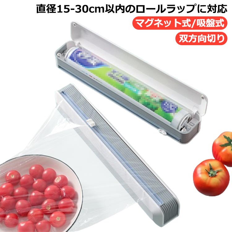 直径15-30cm以内のロールラップに対応双方向切りマグネット式/吸盤式ラップをカットしやすく、安全に使用でき、耐久性があり、軽量で、簡単で正確なカットを提供します。とても便利です。高品質なABS材料を採用したラップケースです。防塵/無臭で...