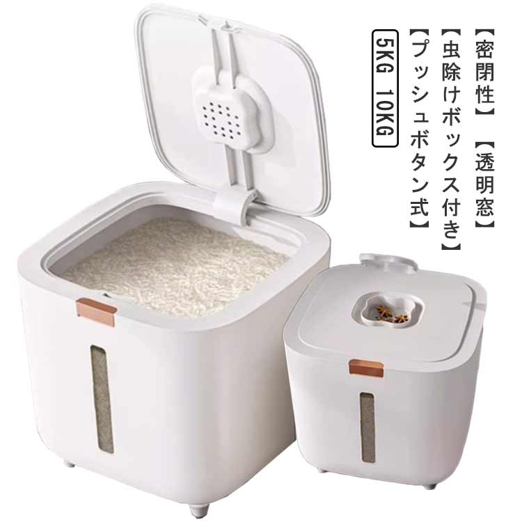 機能性の高さとおしゃれさを両方兼ね備えた米びつです。【密閉性】2層パッキン付きとロックで、湿気を効果的に防ぐ、十分な気密性を確保しています。【虫除けボックス付き】スターアニス、脱酸素剤、ニンニクなどを入れて、湿気や害虫から保護します。【プッ...