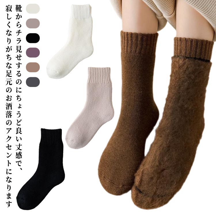 ウール混/毛足長い冷えやすい爪先から温活足首までぬくぬくウール織維の中には、非常に多くの空気が含まれているため、とても暖かな着心地を体感することが出来ます。靴からチラ見せするのにちょうど良い丈感で、寂しくなりがちな足元のお酒落のアクセントに...