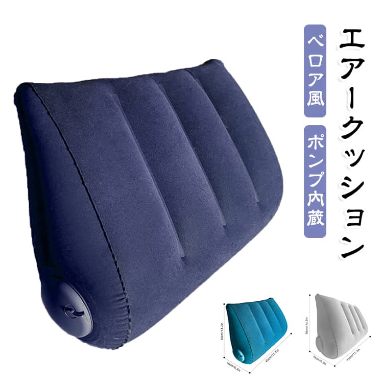 清潔＆快適！衛生的なポンプ式で、口をつけずに空気を入れられる携帯腰用クッション。飛行機・車・夜行バスなどの長距離移動やデスクワークでの腰の負担をやさしくサポートします。コンパクトに収納できるので、旅行や出張にも最適です。ポイント1： 口をつ...