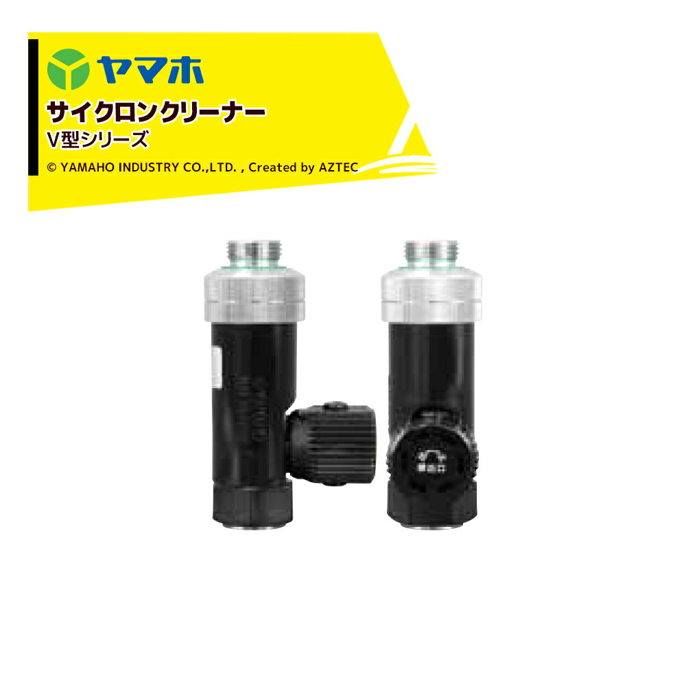 ●サイクロン流によりこれまで取れなかっ 長 た小さなゴミを捕集し、内部のゴミは排 出キャップからワンタッチで簡単に排出できます。(特許出願済)●網の目づまりが少なく、従来のクリナーのような網の掃除が不要です。 黒色樹脂製の本体は、高強度、耐...