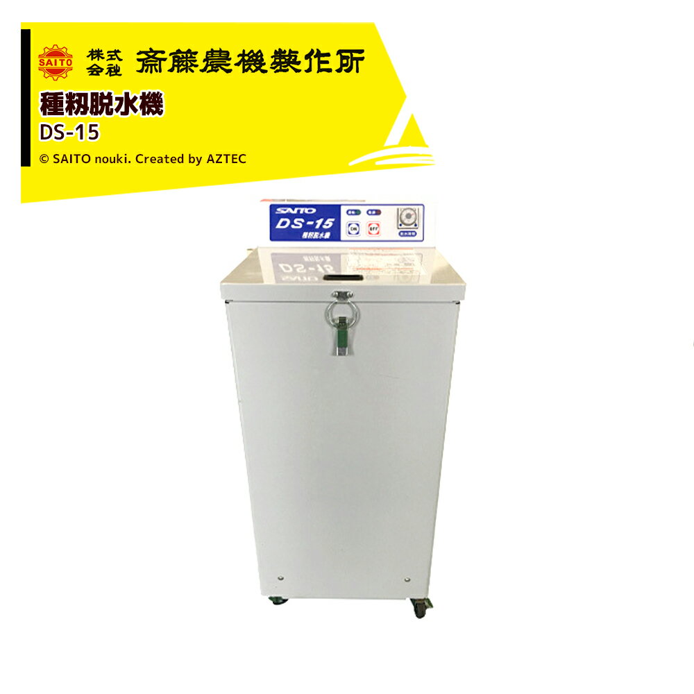 【配送方法を選択ください】 ●フタを開けると、ブレーキが働きドラムが停止します。 ●脱水後すぐに、播種機に投入可能です。 ・全長（mm） 520 ・全幅（mm） 450 ・全高（mm） 985 ・重量（kg） 58 ・電源（V） 100 ・...