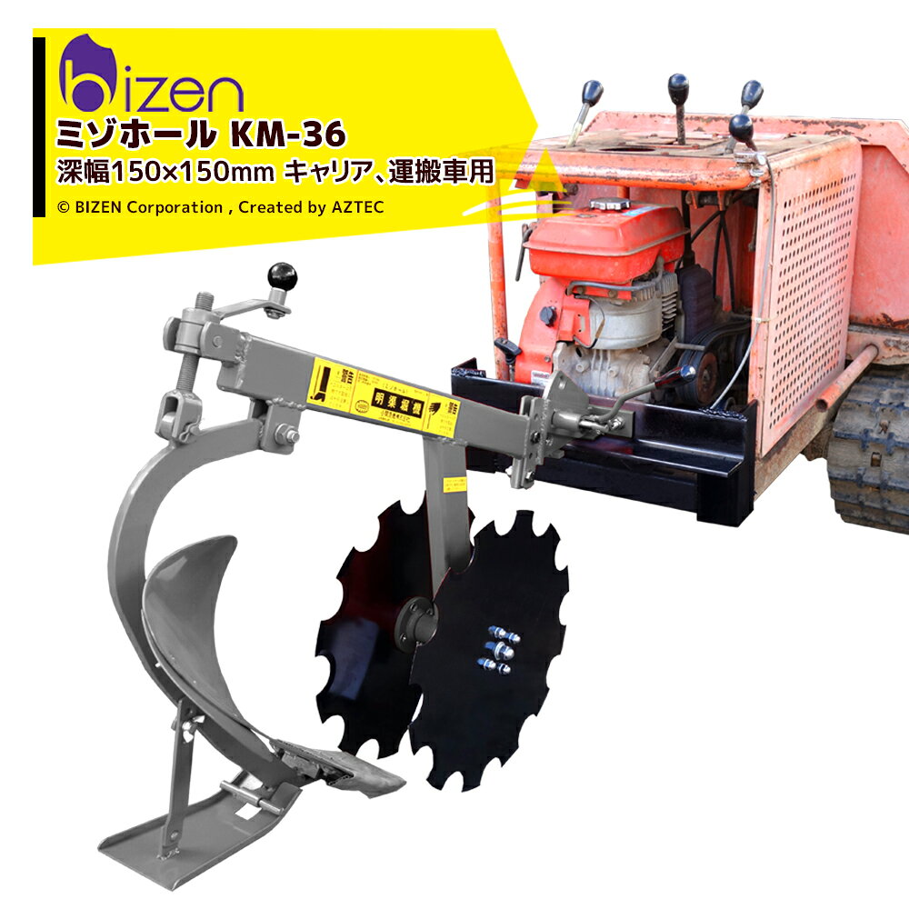 1．作溝で秋耕を可能に 2．自然乾燥上質米の収穫を 3．乾土効果に期待 4．漏水田や畦畔漏水防止に 5．育苗用培土取りの作業に ※「〇〇社の運搬車に取付可能ですか?」とのお問い合わせに関しましては、数ある機種ごとの情報は有しておりませんので...