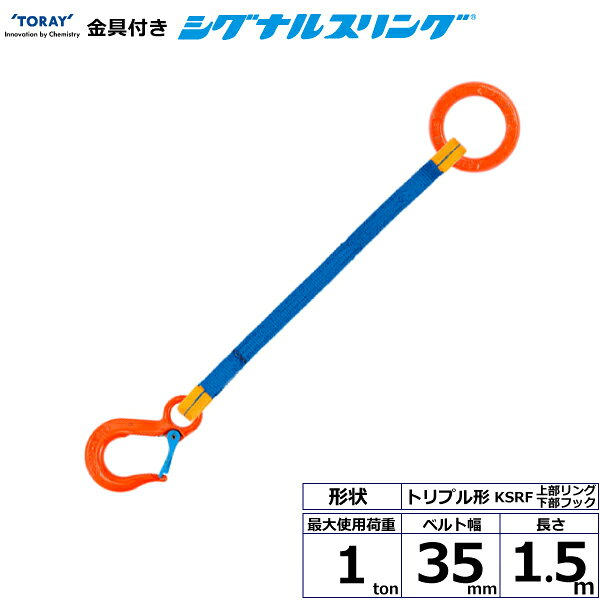 無駄を省いた低コスト品、ブルーのラインで廃棄の判定できます。JIS B 8818 3等級規格品です。【仕様】・商品名：TORAY ポリエステルスリング PET3E 両端アイ形・ベルトサイズ：幅25mm×長さ4m、厚さ8〜9mm・最大使用荷重...