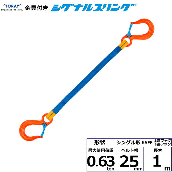 無駄を省いた低コスト品、ブルーのラインで廃棄の判定できます。JIS B 8818 3等級規格品です。【仕様】・商品名：TORAY ポリエステルスリング PET3E 両端アイ形・ベルトサイズ：幅35mm×長さ6.5m、厚さ8〜9mm・最大使用...