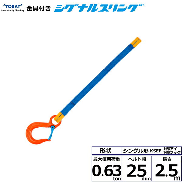 無駄を省いた低コスト品、ブルーのラインで廃棄の判定できます。JIS B 8818 3等級規格品です。【仕様】・商品名：TORAY ポリエステルスリング PET3E 両端アイ形・ベルトサイズ：幅50mm×長さ6m、厚さ8〜9mm・最大使用荷重...