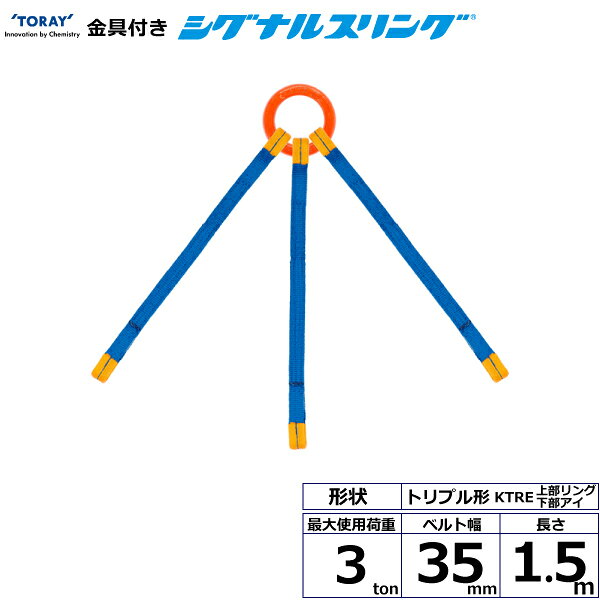 無駄を省いた低コスト品、ブルーのラインで廃棄の判定できます。JIS B 8818 3等級規格品です。【仕様】・商品名：TORAY ポリエステルスリング PET3N エンドレス形・ベルトサイズ：幅75mm×長さ2.5m、厚さ8〜9mm・最大使...
