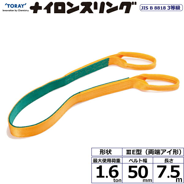 酸・アルカリ性の薬品や有機溶剤でも使用できるポリプロピレン繊維を使用した化学薬品用のベルトスリングです。酸洗い・メッキ工程に最適、使用限界が一目でわかる、JIS B 8818 1等級規格品です。【仕様】・商品名：TORAY ケミカルスリング...