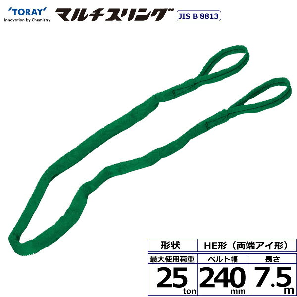 軽量で柔らかく作業性に優れたラウンドスリング、傷つきやすい吊り荷に最適です。JIS B8811規格品です。【仕様】・商品名：TORAY シライマルチスリング HN エンドレス形・ベルトサイズ：幅150mm×長さ6m、厚さ50mm・最大使用荷...
