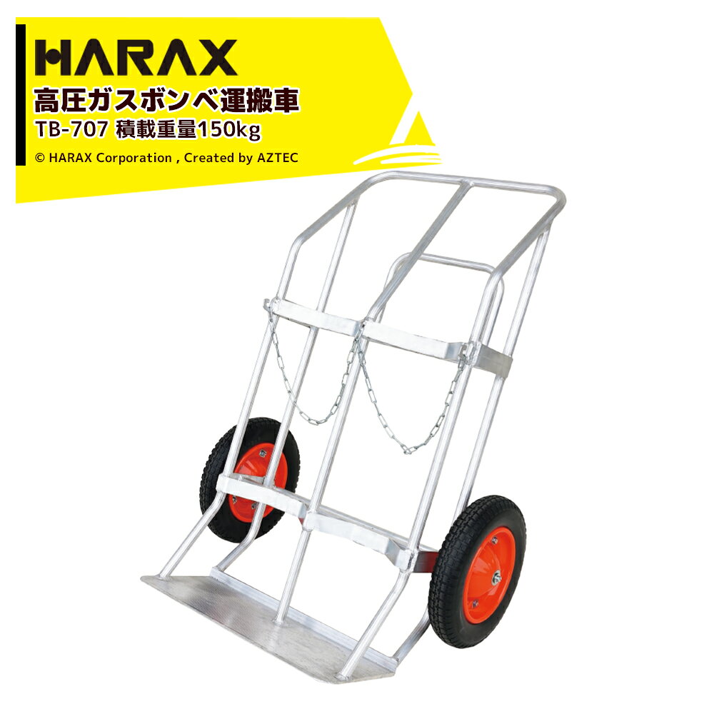 タフボーイアルミ製　高圧ガスボンベ運搬車 ●アルミ製ですから軽量で、取回しや持ち運びに便利です。 ●酸素ボンベ（7000l）とアセチレンボンベ（7kg）の2本を積載でき、ホースの収納巻取り用フックも付いていますから、作業効率がアップします。...