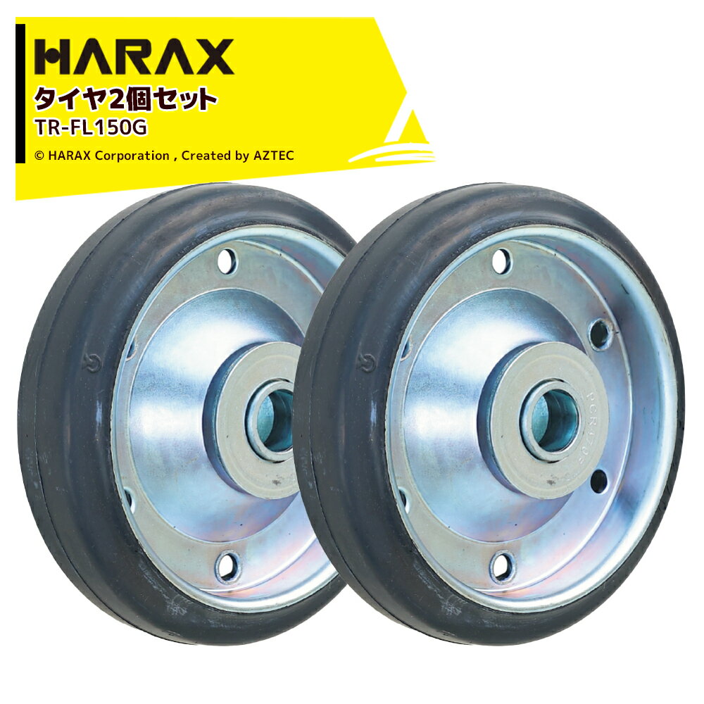 【2本セット】 ●タイヤセット ・ゴム車輪シリーズ（ベアリング付） ・TR-FL150G ・ゴム車輪 重量 0.83kg ・直径 15cm ・タイヤ幅 4cm ・ボス幅 5.5cm ・適合シャフト径 φ20 ※北海道・沖縄・離島は別途中継料...