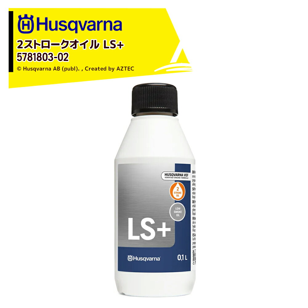 【10本セット品】LS+ は、ハスクバーナのチェンソーの性能を最大限に引き出す、ハスクバーナ純正 FD規格のエンジンオイルです。鉱物と合成オイルの混合で、オイルは煤煙が少なく、潤滑性に優れています。排気量が 55cm3までのチェンソーに最適...