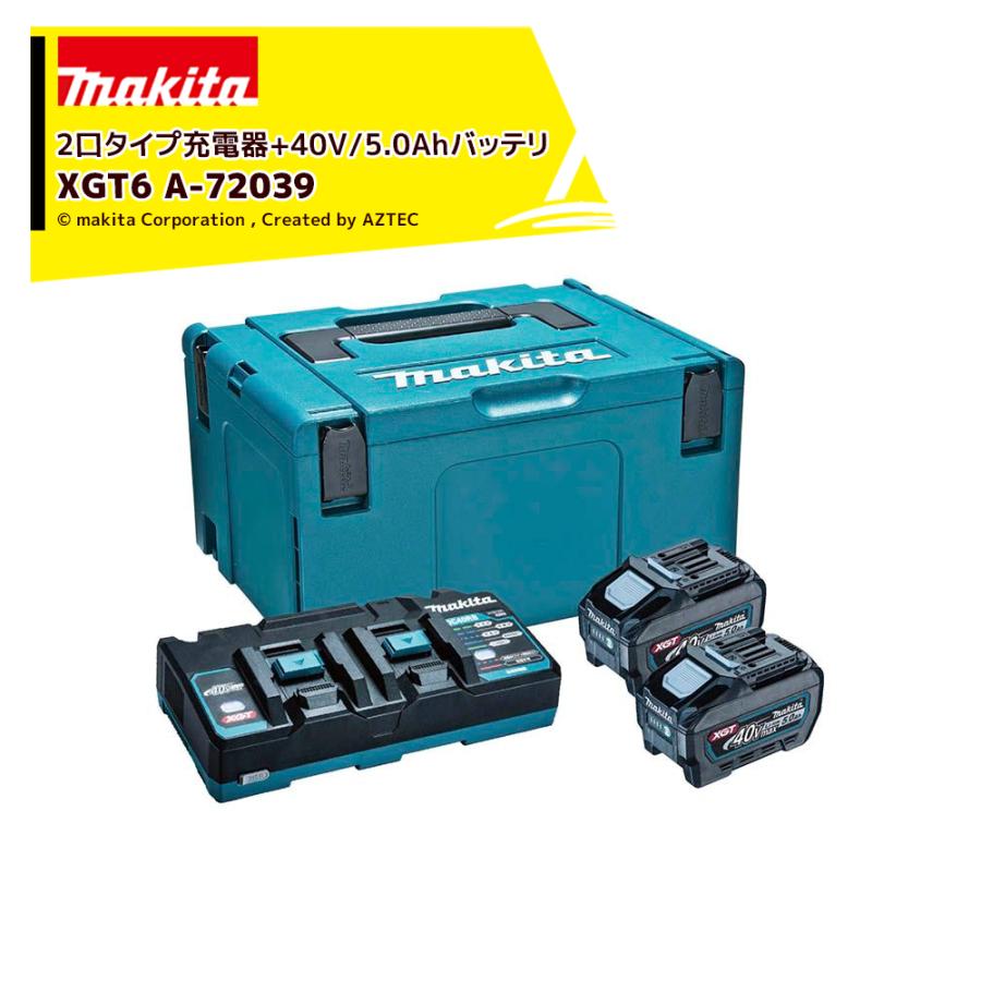 マキタ ( makita ) パワーソースキット XGT6 A-72039 ＜セット内容＞ ・バッテリBL4050F(40Vmax：5.0Ah)×2個 ・2口充電器(DC40RB) ・マックパックタイプ3 ［バッテリBL4050F］ 届出事...