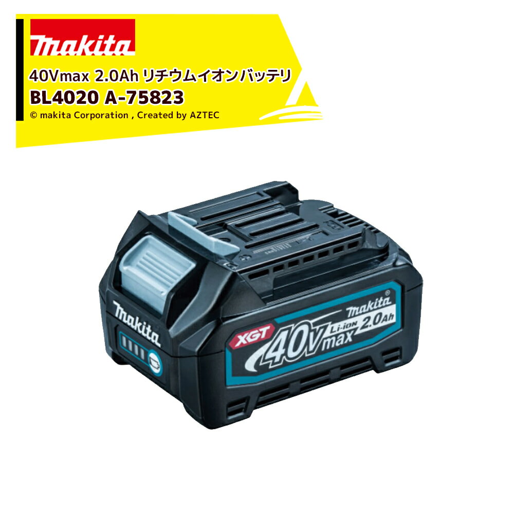 ●マキタ独自のスマートシステム！ ●最適給電+最適充電の次世代バッテリ！ ●パワーを最大限に引き出し高負荷時の作業時間をアップ！ ●パワーアップと長寿命化を両立専用設計ならではの高耐久仕様！ 40Vmaxリチウムイオンバッテリ 〔BL402...