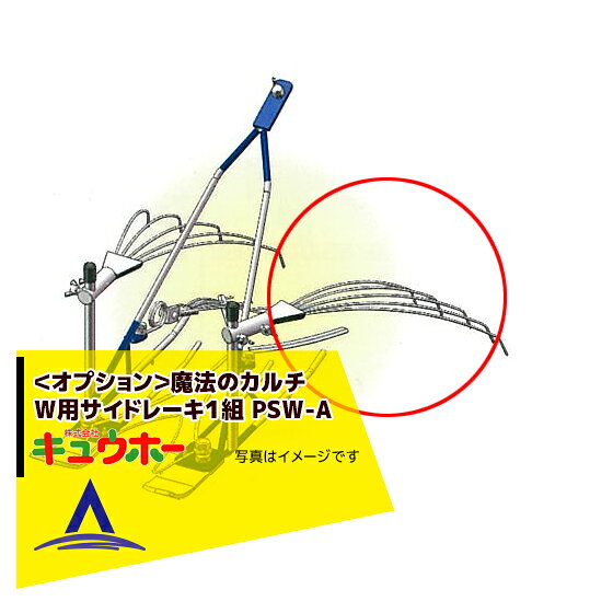 【オプション部品】魔法のカルチ/魔法のカルチ（ねぎ用）に取り付けることで新魔法のカルチW/新魔法のカルチW（ねぎ用）に！※北海道・沖縄・離島は別途中継料がかかります。※季節商品のため、在庫切れ及びお届けまでお時間いただく場合がございます。お...