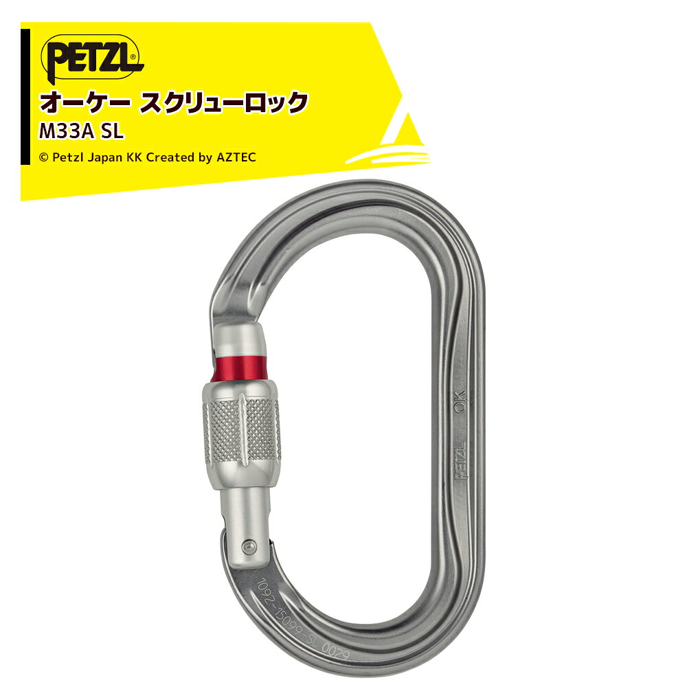 カラビナ『オーケー』は、オーバル型形状により、厚みのある器具との連結に適しています。キーロックシステムにより、操作が容易です。カラビナ『オーケー』は、3つのロッキングシステムから選択できます・ロッキングシステムは3種類：　トライアクトロック...