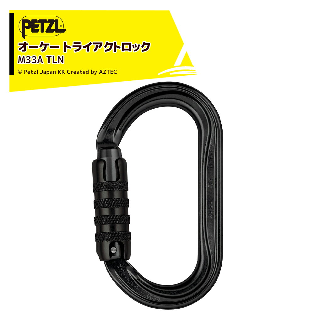 カラビナ『オーケー』は、オーバル型形状により、厚みのある器具との連結に適しています。キーロックシステムにより、操作が容易です。カラビナ『オーケー』は、3つのロッキングシステムから選択できます・ロッキングシステムは3種類：　トライアクトロック...