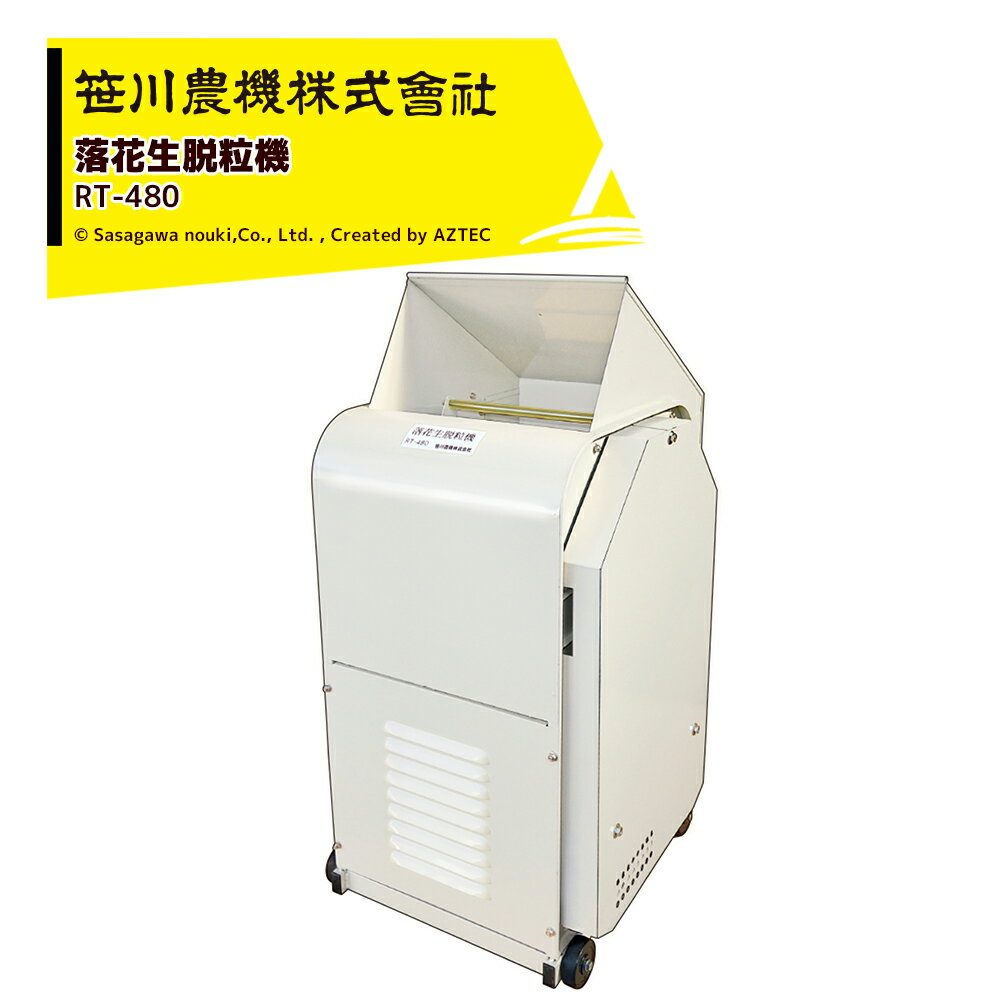 【配送方法を選択ください】 ●ラバーシャフト ラバー（ゴム）シャフトでの脱粒（脱莢）は豆に優しく安心安全に作業が出来ます。 収穫したばかりの落花生も乾燥した落花生もどちらも脱粒可能です。 ●モーター内蔵 単相400Wのモーターを内蔵していま...