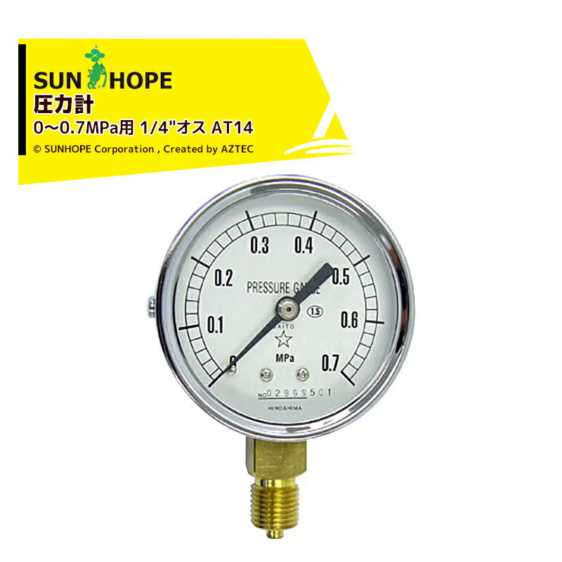 ・圧力計 ・0〜0.7MPa用 ・1/4"オス ・AT14 ※メーカー直送商品のため、在庫切れ及びお届けまでお時間いただく場合がございます。お急ぎの場合は、大変お手数ですが在庫確認等お問い合わせください。 ※北海道・沖縄・離島は別途中継料が...