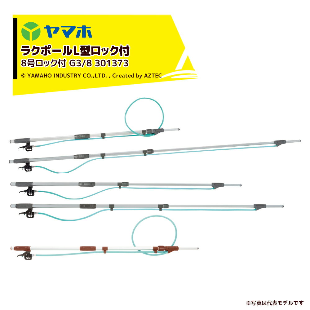 【2本セット品】反りが少なくらくらく散布！ 六角形の散布竿！●伸縮パイプの固定により更に使い易くなりました。●六角形のパイプにより、噴霧時の反りが少ないため、安定して平行散布ができます。●手元にレバー式コックがあるため、噴霧、停止が簡単にで...