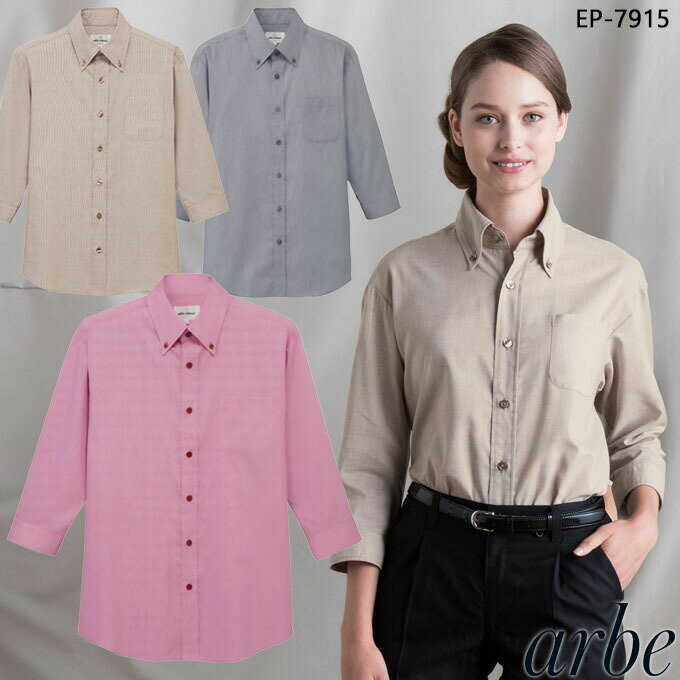 ■商品名：ボタンダウンシャツ 七分袖 arbe アルべ EP-7915 【男女兼用】 ■素材：コードレーン（ポリエステル65％、綿35％） 左胸ポケット SS：ネック 36cm、肩幅 44cm 、バスト 100cm、着丈 70cm、袖丈 3...