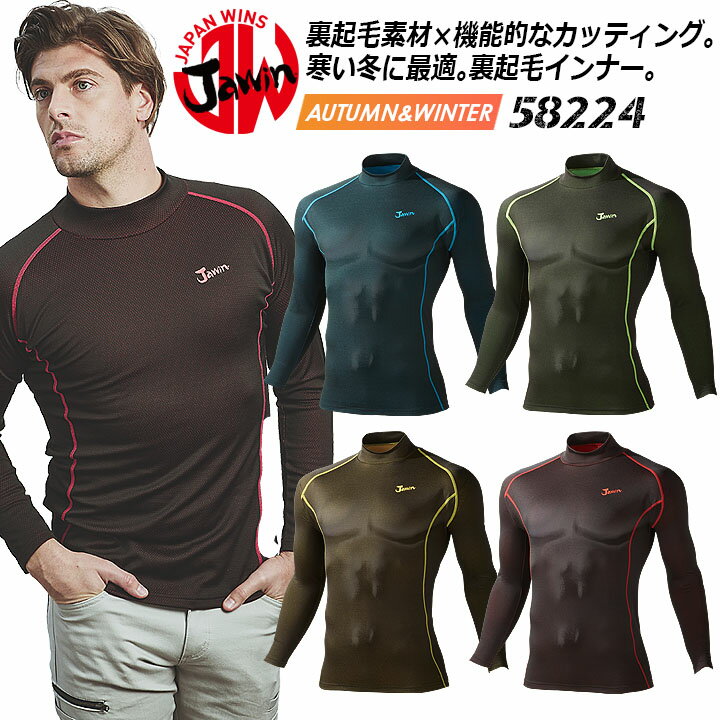 代金引換希望者はココをチェック！ TIGHT FIT KNIT WARM WEAR 裏起毛素材×機能的なカッティング。寒い冬に最適。裏起毛インナー。 ■素材/ダブルフェイスハニカム(ポリエステル90%・ポリウレタン10%) Sサイズ/胸囲9...