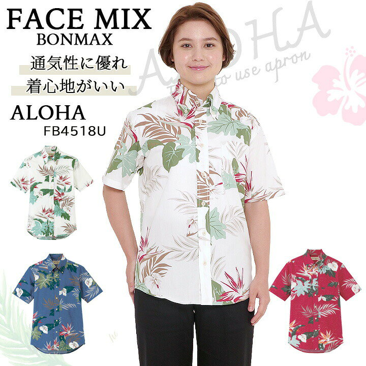 ■商品名： アロハシャツ（リース柄）／FB4545U（男女兼用） ■素材：●アロハプリント 綿100% ■仕様：左胸ポケット・両脇裾スリット商品情報 ブランド名 BONMAX・FACE MIX 品番 FB4518U 商品名 アロハシャツ（リ...