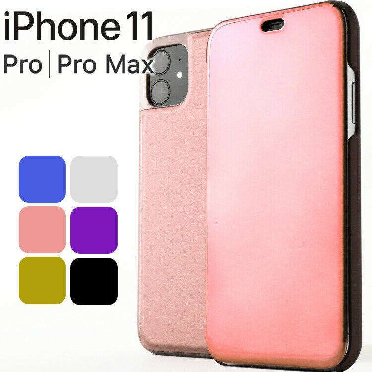 iPhone11 ケース iPhone11 Pro ケース iPhone11 Pro Max ケース ミラー カバー 美しい 光沢 半透明 きれい スタンド機能 耐衝撃 スマホカバー 適応機種 iPhone11 iPhone11 Pro i...