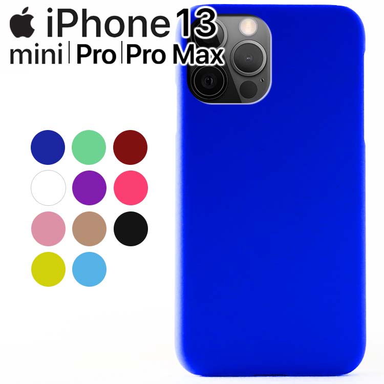 iPhone13 ケース iPhone13 mini ケース iPhone13 Pro ケース iPhone13 Pro Max ケース 耐衝撃 ハード シンプル プラスチック 薄型 マット さらさら しっとり質感 適応機種 iPhone1...