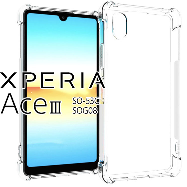 Xperia Ace III ケース 薄型 耐衝撃 クリア ソフト スマホカバー 透明 シンプル 適応機種 Xperia Ace III (SO-53C/SOG08) 商品名称 薄型 耐衝撃 コーナーガード ソフト ケース 素材 TPU 商...