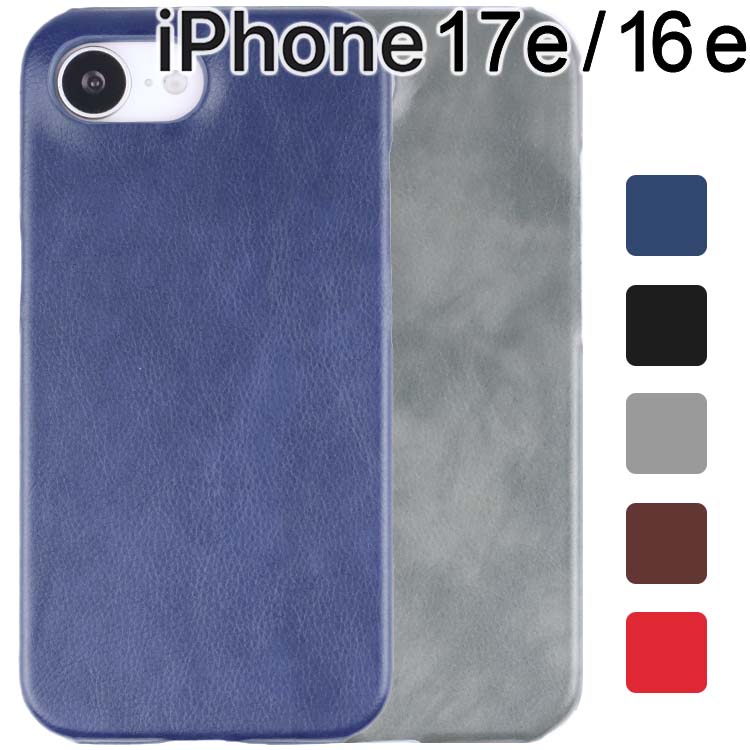 iPhone 17e / 16e ケース 背面レザー ハードケース しっとり質感 カバー 合革 PUレザー レトロ アンティーク 適応機種 iPhone 17e / 16e 商品名称 レザー ハード ケース カラー ブラックレッドブラウング...