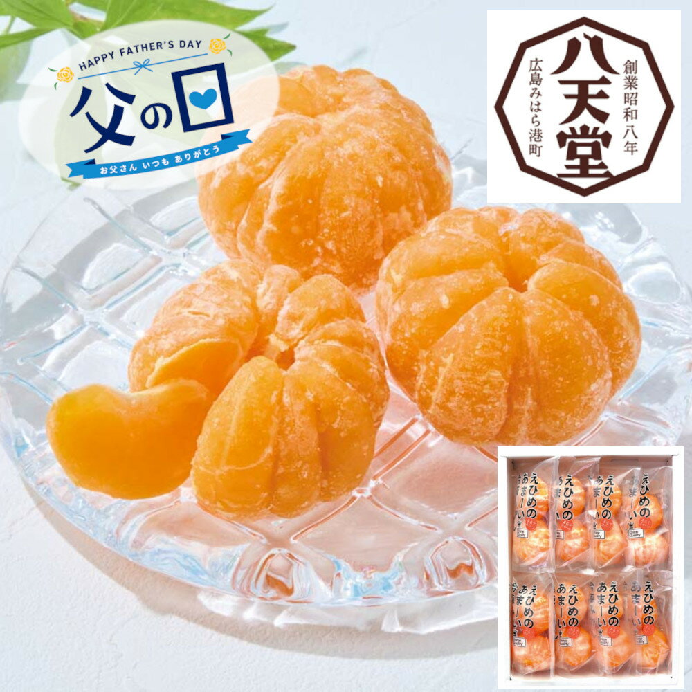 愛媛県西宇和産の小玉みかんで作るまるごと冷凍みかんです。 セット内容冷凍みかん（2個入）×8 サイズ（縦x横x高さ）220x290x70 重量(g)835 配達区分冷凍 賞味期限（日数）製造後300 包装形態簡易包装 熨斗不可 二重包装不可...