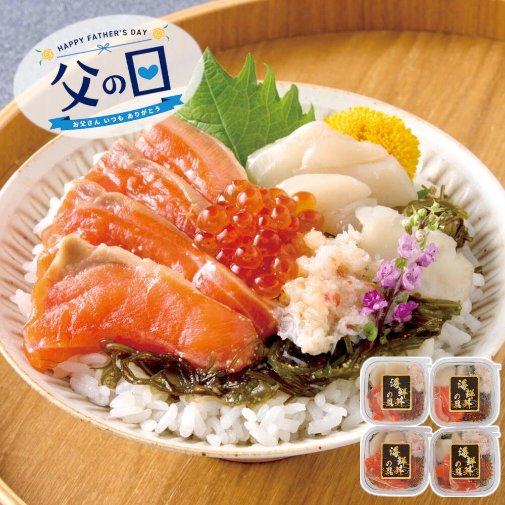 サーモン、帆立、紅ずわいがにむき身、いくら醤油漬の4種類に味付刻み昆布を敷き詰めた逸品です。 セット内容48g（トラウトサーモン・帆立・紅ずわいがにむき身・いくら醤油漬・味付刻み昆布）×4 サイズ（縦x横x高さ）170x280x70 重量(...