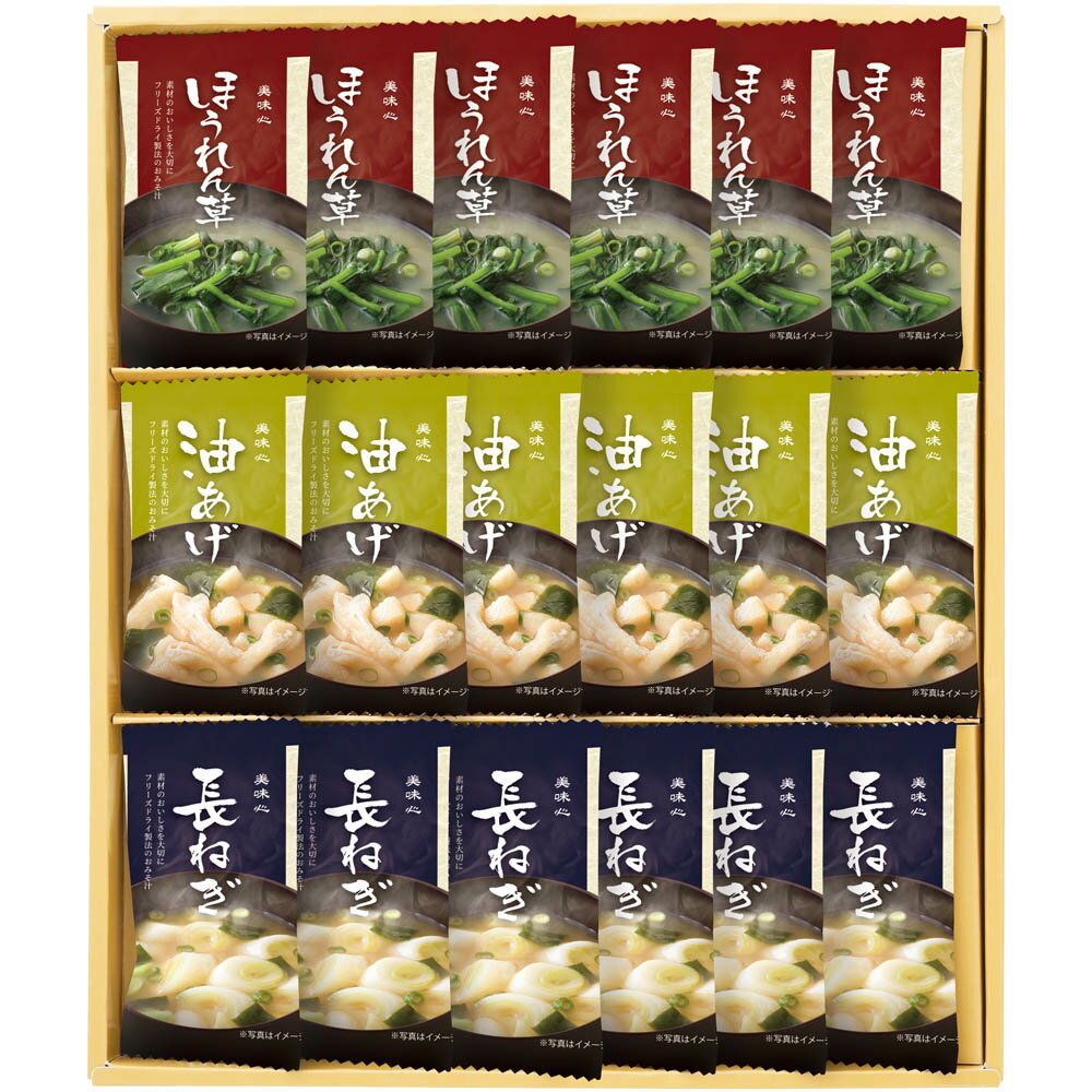 お湯を注ぐだけで本格的な味わい。信州の米味噌、鰹と昆布の旨みたっぷりの合わせだしを使用したフリーズドライ味噌汁は常温で長期保存も可能です。 セット内容油あげ7.2g・ほうれん草6.2g・長ねぎ6.3g×各6 サイズ（縦x横x高さ）316x3...