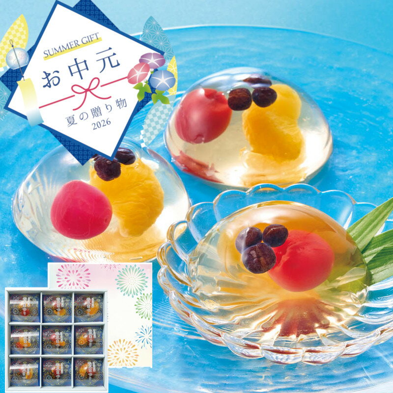 夏の風物詩の花火をモチーフにしたフルーツみつ豆です。花火のように丸く、鮮やかな見た目は、見ても楽しめる涼菓となっています。 セット内容67g×9 サイズ（縦x横x高さ）277x277x44 重量(g)934 配達区分常温 賞味期限（日数）製...