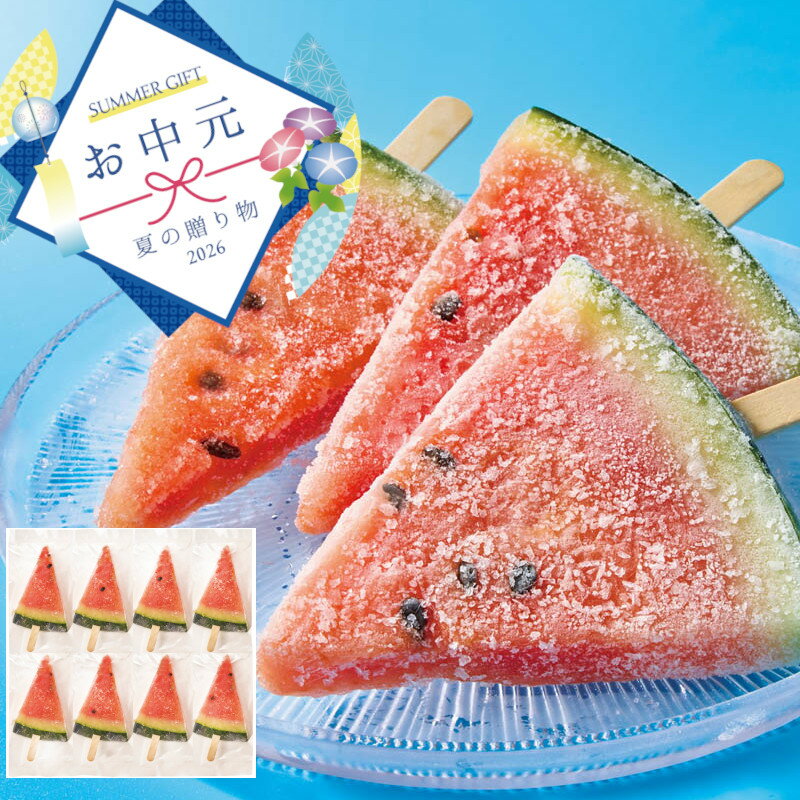 山形の夏スイカ産地　尾花沢スイカを食べやすくスティック状にして急速冷凍しました。お好みで塩を少し振って食べるとよりおいしくお召し上がりいただけます。 セット内容80g×8 サイズ（縦x横x高さ）245x197x150 重量(g)500 配達...