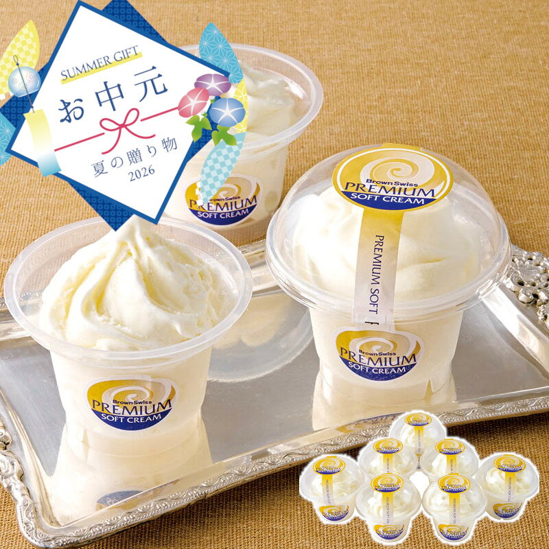 十勝橋本牧場の希少なブラウンスイス牛の生乳を使用した乳脂肪15％以上のなめらかなプレミアムソフト セット内容120ml×7 サイズ（縦x横x高さ）310x350x140 重量(g)1200 配達区分冷凍 賞味期限（日数）- 食べ頃- 包装形...