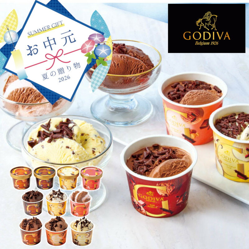 ゴディバがお届けするチョコレートを楽しむアイスをバラエティ豊かに詰め合わせました。まろやかな口どけと深い味わいが堪能いただけます。 セット内容ミルクチョコレート・チョコレートチップバニラ・ダークチョコレート・ストロベリーチョコレート各90m...