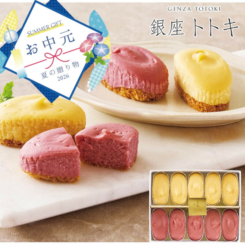 「銀座トトキ」のデザートで提供されているチーズケーキをイメージして作りました。しっとりとしたクラムの上に、さつまいもと紅いもを使用した2種類のチーズケーキをセットでお届けいたしました。 セット内容さつまいも・紅いも×各5 サイズ（縦x横x高...
