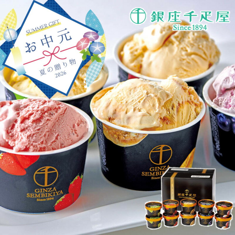 「本当に美味しいアイスクリームを創りたい」。その思いから「銀座プレミアムアイス」は出来上がりました。美味しいアイスクリームの一番のポイントは、「良質の素材」につきます。銀座千疋屋が厳選した高品質のフルーツは、香り高く芳醇な味わいが濃厚なクリ...