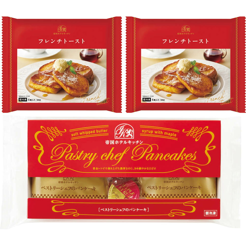 パンケーキ帝国ホテルキッチン　ペストリーシェフが作り上げたパンケーキです。卵とバターをふんだんに使ったソフトな食感と香り豊かなパンケーキに仕上げました。 フレンチトーストフランスパンに卵、牛乳、生クリームを使用したアパレイユ（卵液）をしっか...
