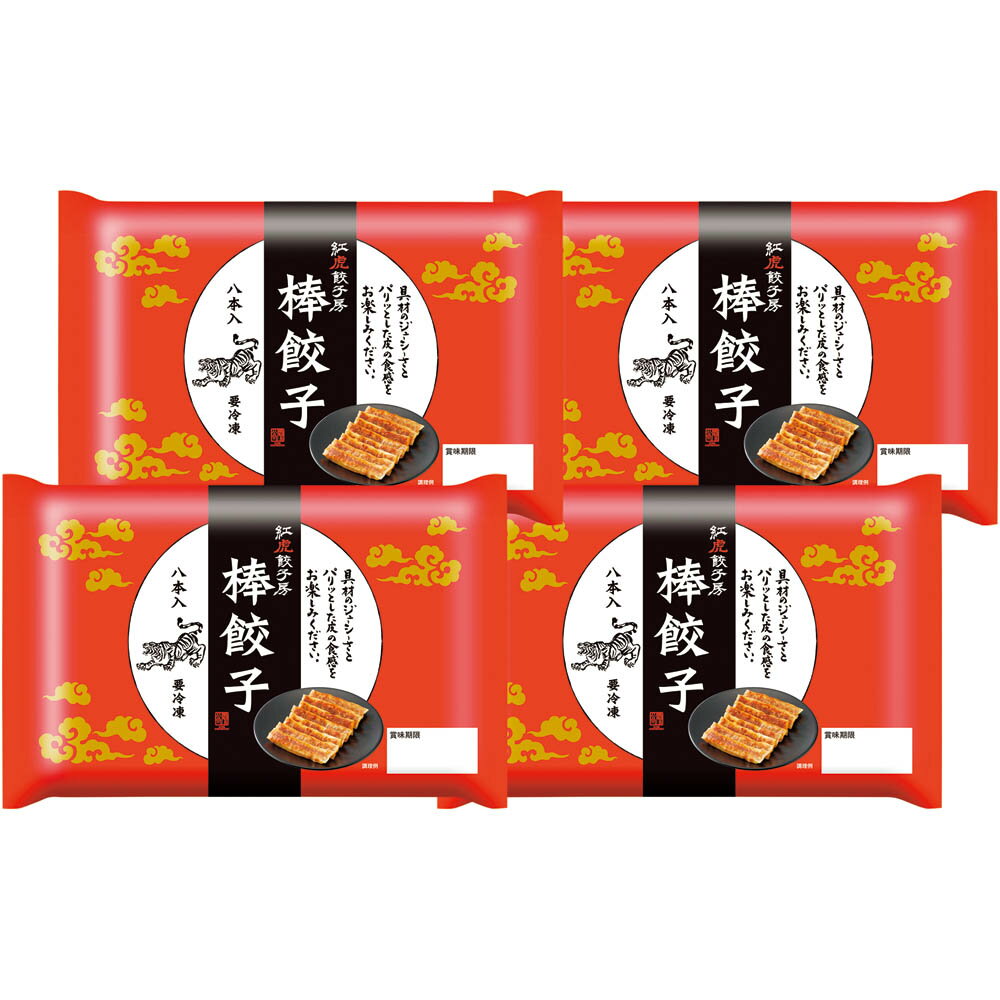 豚・鶏肉とキャベツ・たまねぎ・ニラを使った餡はジューシーに、皮はパリっと仕上がり、つい手が出るクセになる美味しさです。 セット内容224g（8本入）×4 サイズ（縦x横x高さ）220x265x111 重量(g)1100 配達区分冷凍 賞味期...