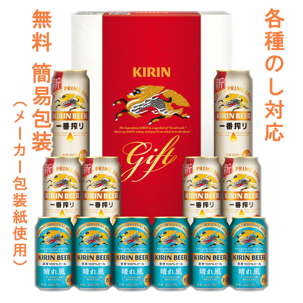 やっぱりおいしい定番ビール「一番搾り」と麦の豊かなうまみときれいな味わいが特徴の「キリンビール 晴れ風」のセットです。 【セット内容】 キリン 晴れ風 350ml×6缶 キリン一番搾り生ビール 350ml×4缶、500ml×2缶 先様の喜び...
